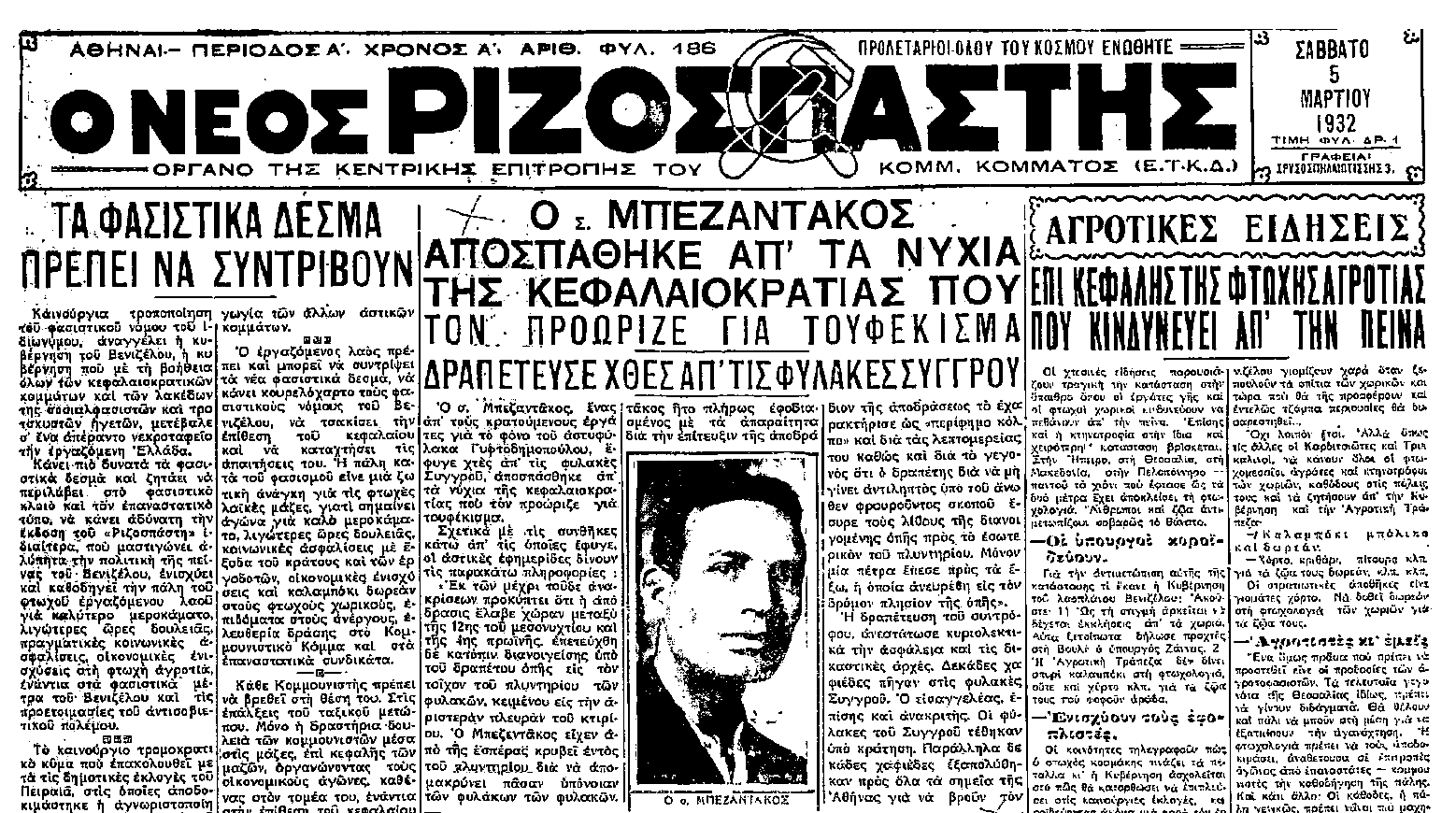 Μιχάλης Μπεζεντάκος: το άγνωστο τέλος ενός θρυλικού κομμουνιστή και οι ...