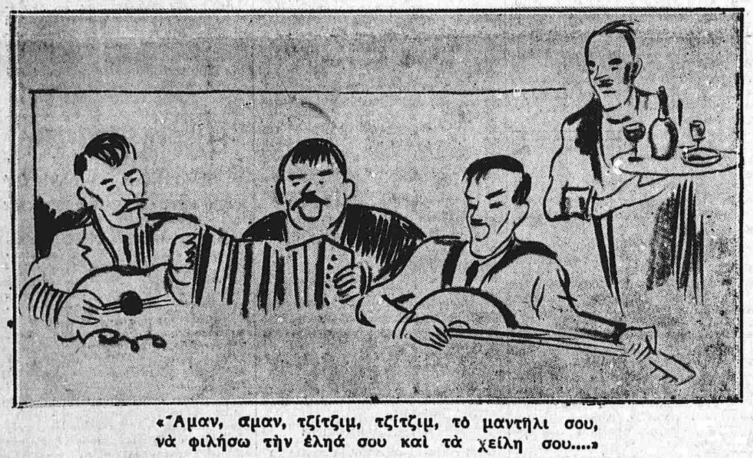 Αλληλοτομίες χώρου και μουσικής στις εργατικές προσφυγικές γειτονιές ...