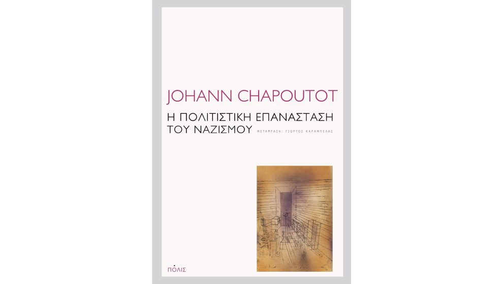 Ναζισμός, μια βιολογική εσχατολογία - Marginalia